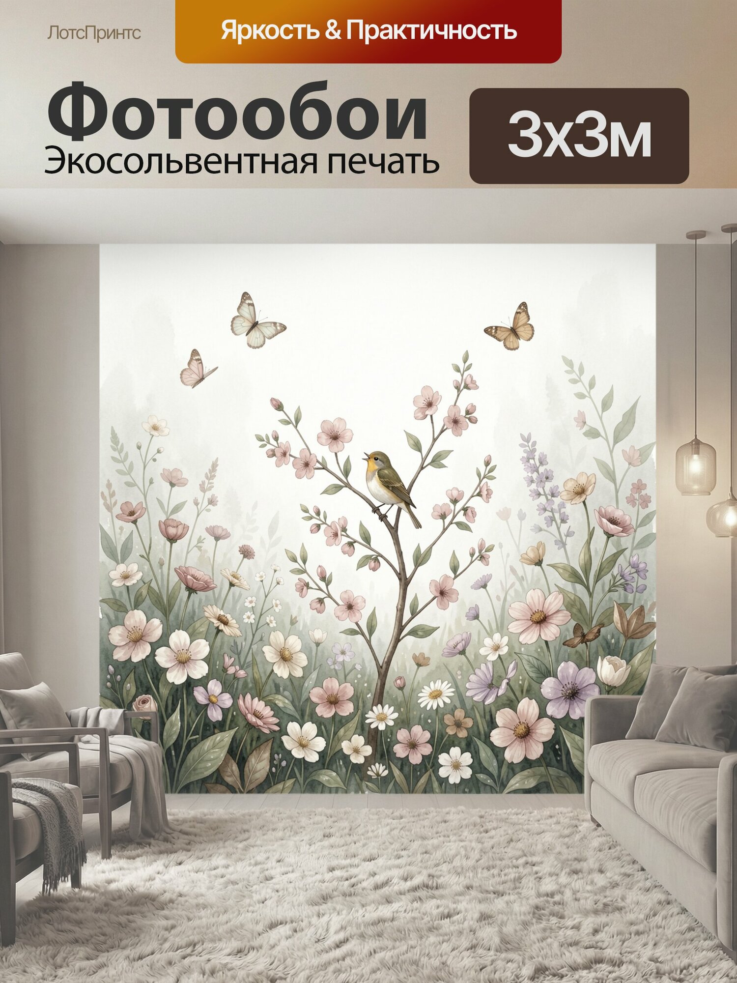Фотообои "Птичка на цветущей ветке. Нежная акварельная иллюстрация: певчая птаха среди весеннего сада, пастельные розовые, кремовые и." 300x300 см. экосольвентная печать