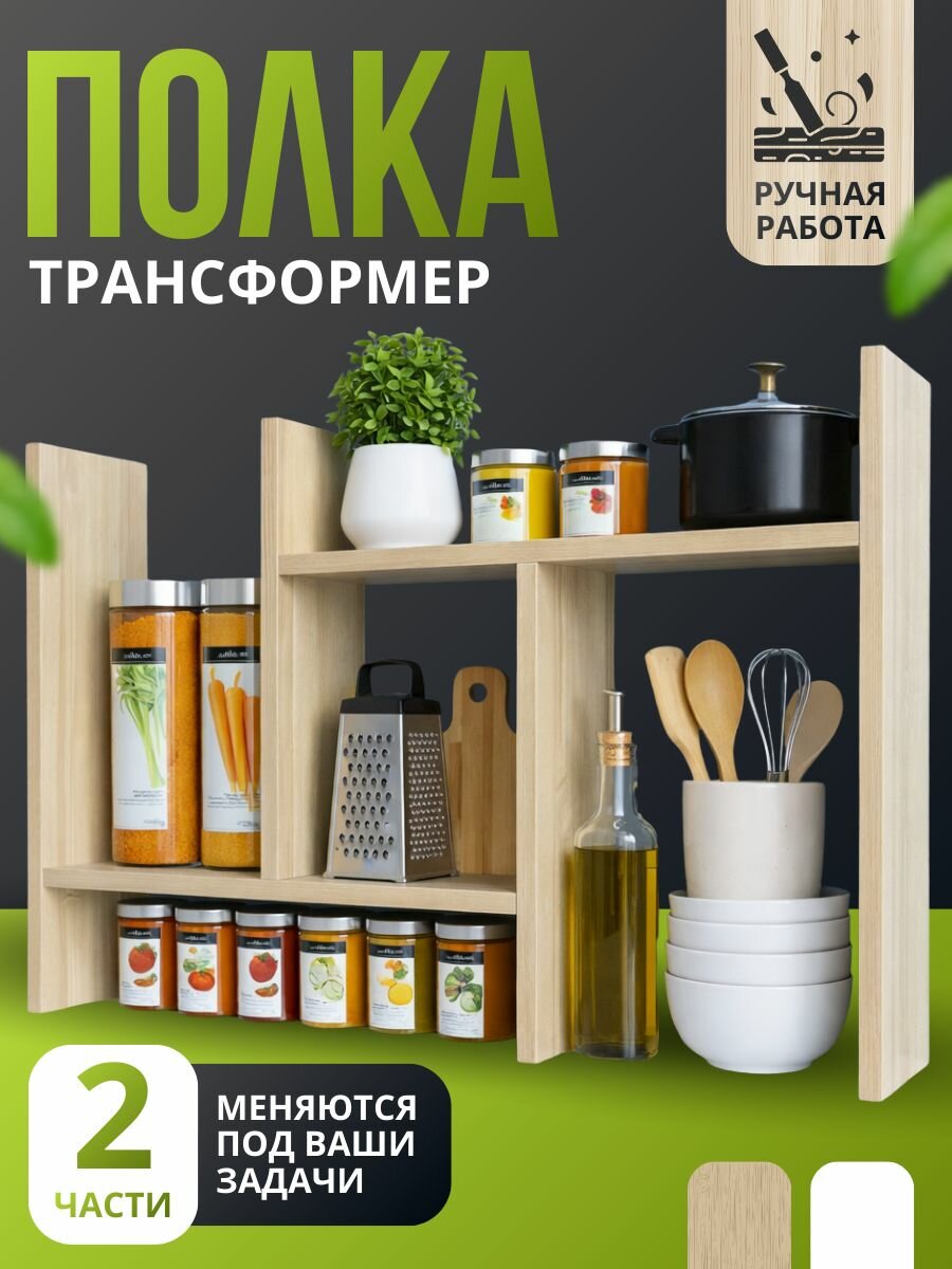 Полка-трансформер настольная из ЛДСП, прямая и угловая, для кухни, специй и декора, цвет белый / дуб сонома
