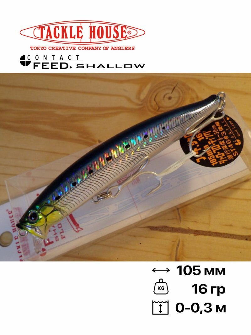 Воблер Tackle House Contact Feed Shallow 105F, 105 мм, 16 гр, #09 Slit HG-Sardine