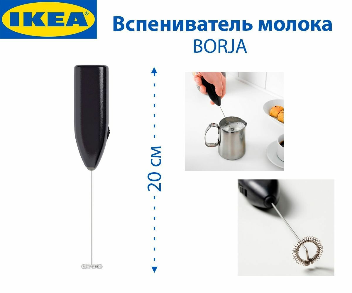 Вспениватель молока IKEA - PRODUKT (продукт), черный цвет, 20 см, 1 шт