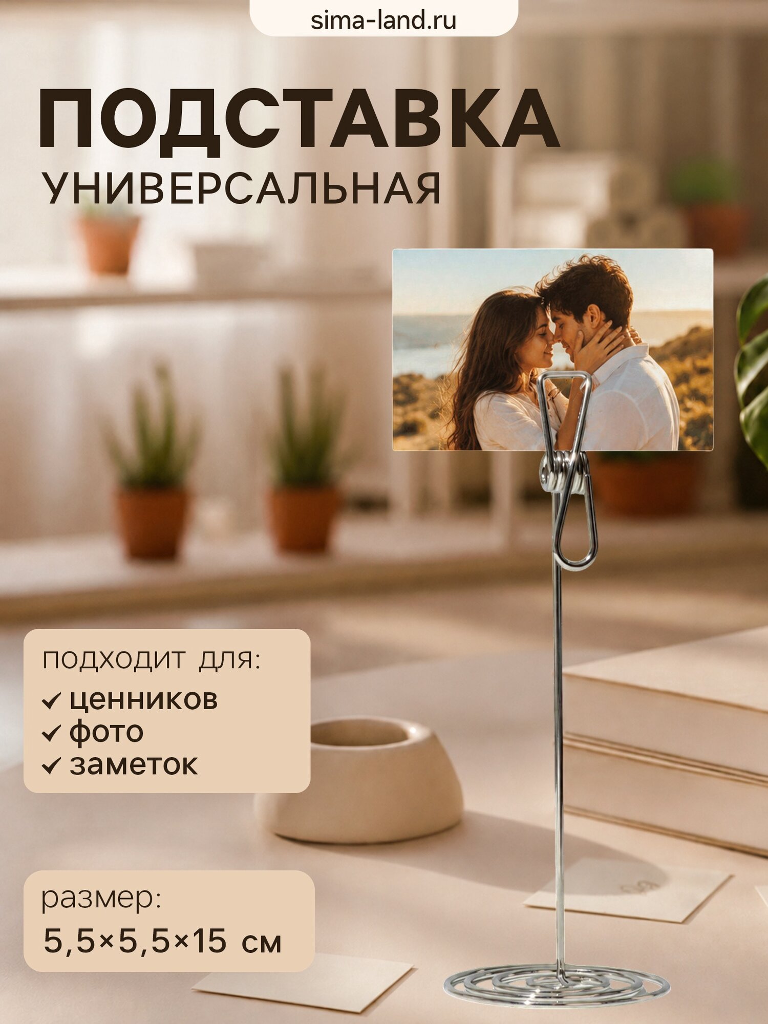 Подставка под ценник, фото «Прищепка», с зажимом, 5.5×5.5×15 см, цвет серебро