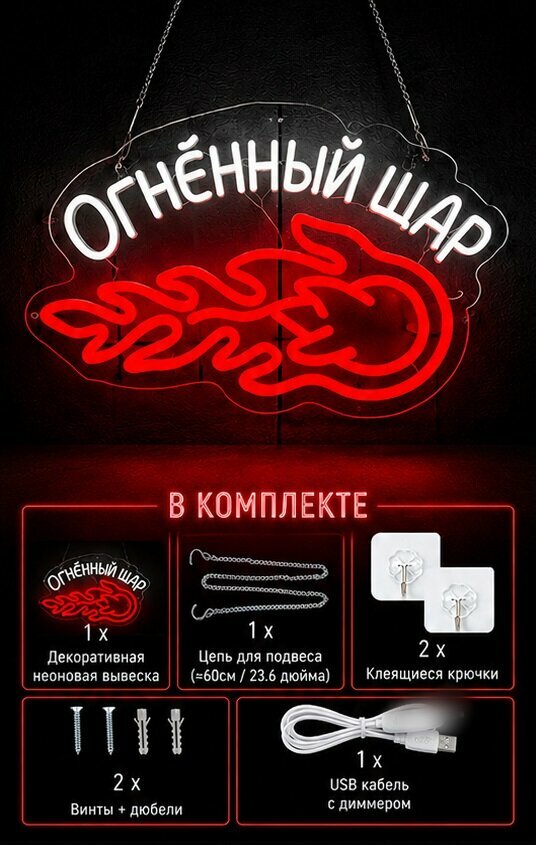 Неоновая Вывеска "Огненный Шар" С Диммером Для Бара Клуба Тематического Интерьера Регулировка Яркости 47смx28см