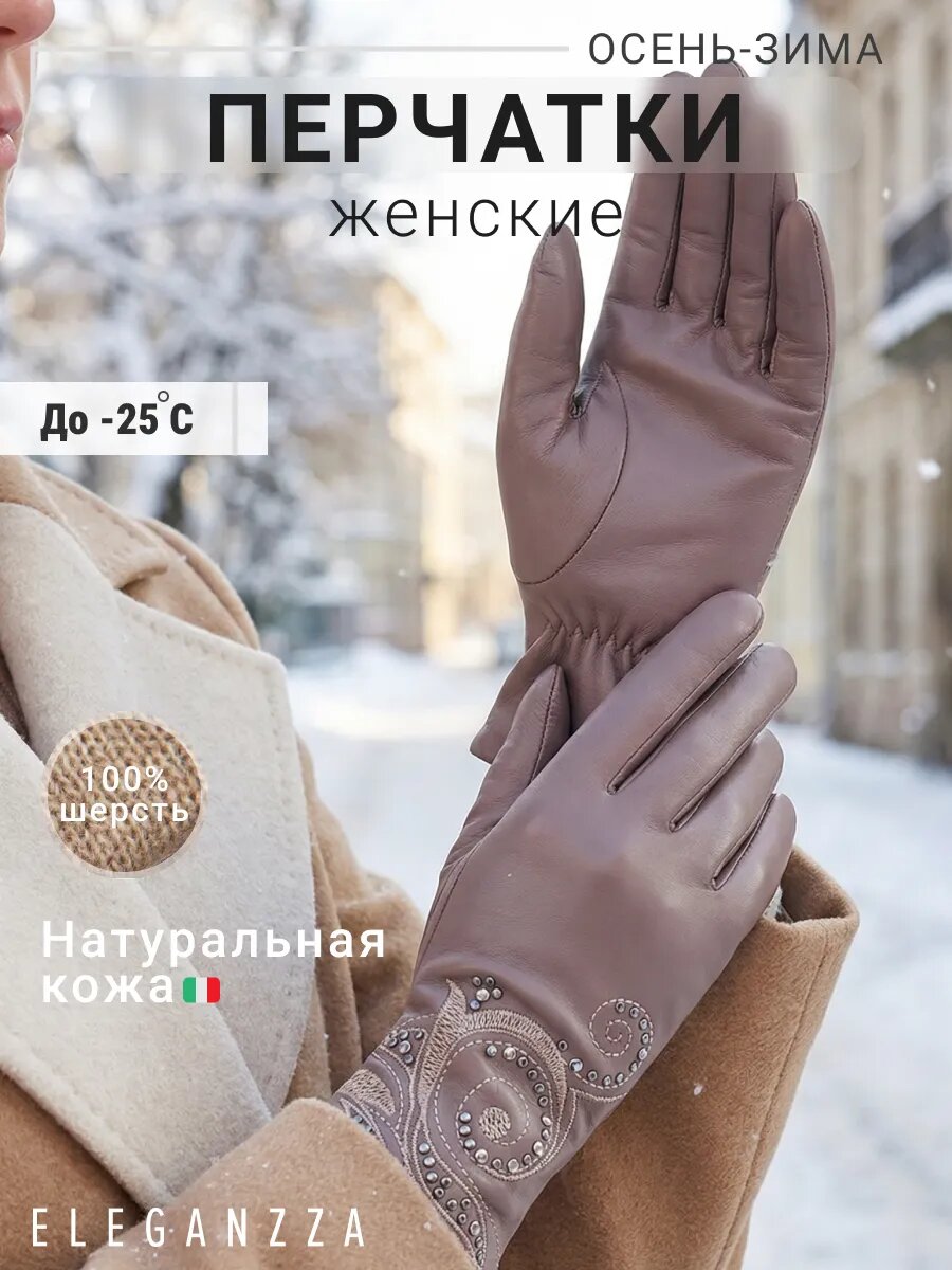 Перчатки для женщин