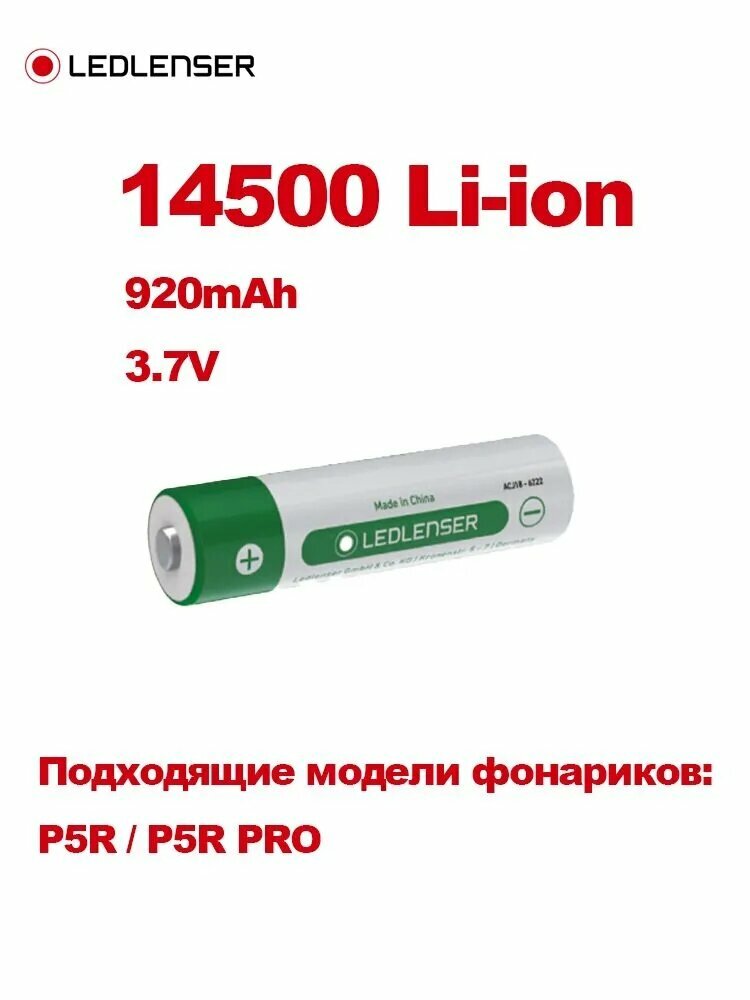 LED Lenser Модуль для фонаря