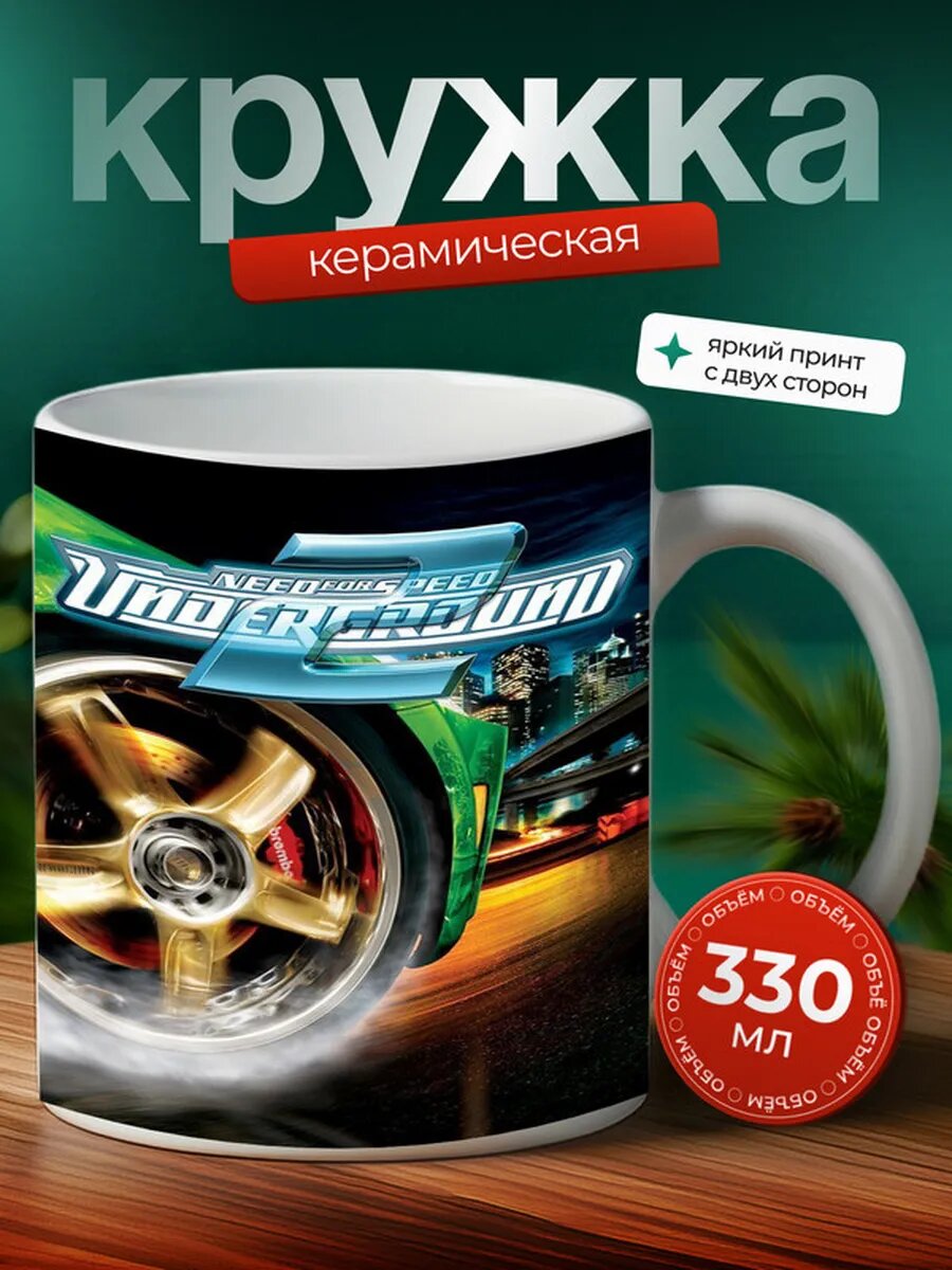 Кружка Need for Speed 2, Нид фор Спид 2,