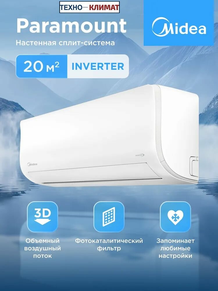 Сплит-система кондиционер инверторный Midea Paramount MSAG1-07N8C2S для помещений до 20 кв. м.