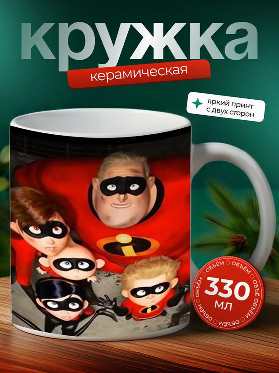 Кружка Суперсемейка 35,