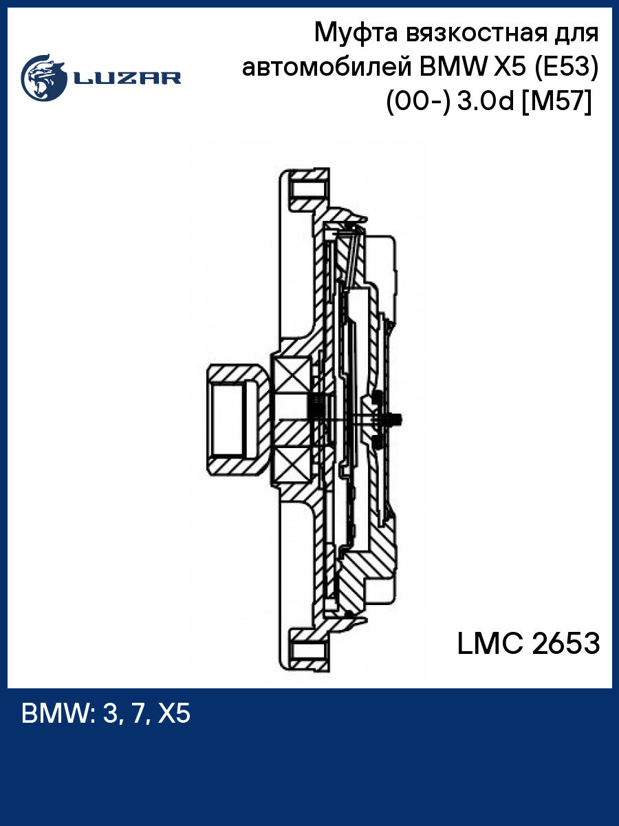 Вискомуфта BMW X5 (E53) M57 LUZAR LMC 2653