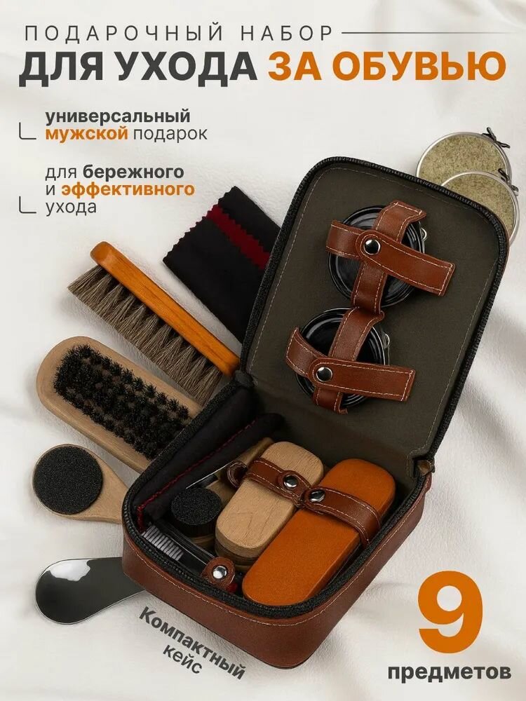 Средство для ухода за обувью Набор для ухода за обувью