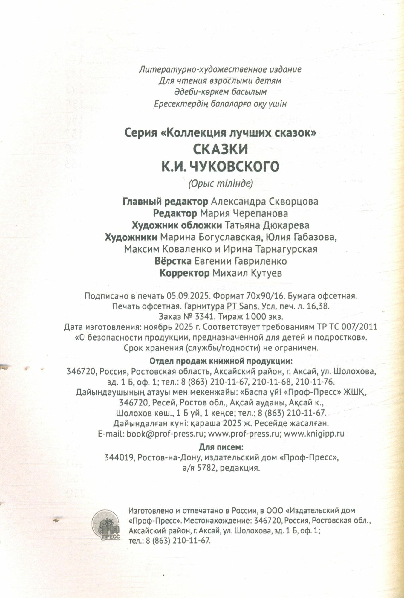 Сказки Корнея Ивановича Чуковского. Серия Коллекция лучших сказок