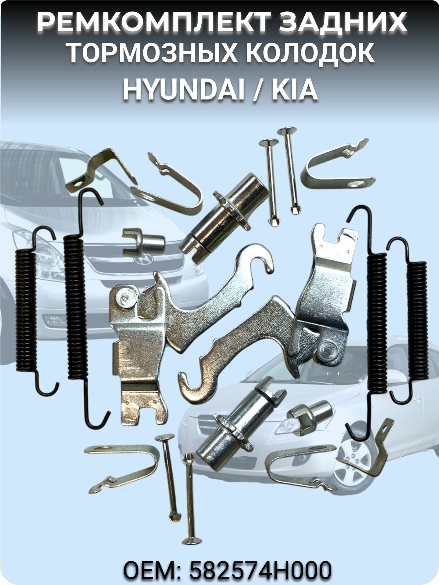 Ремкомплект задних тормозных колодок EUROFLEX для Hyundai / Kia 582574H000