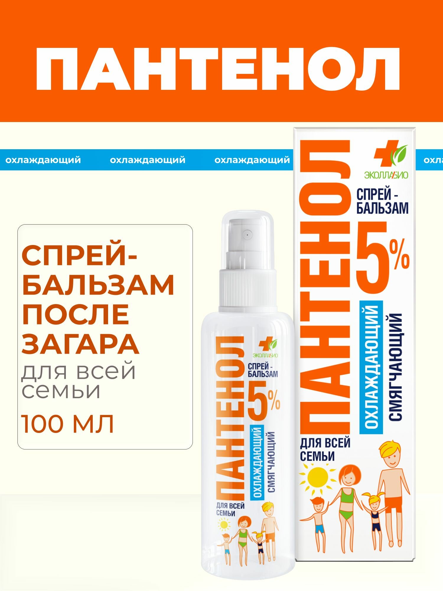 Биокон Бальзам Пантенол после загара смягчающий для всей семьи,100 мл бальзам после загара пантенол смягчающий бальзам для всей семьи
