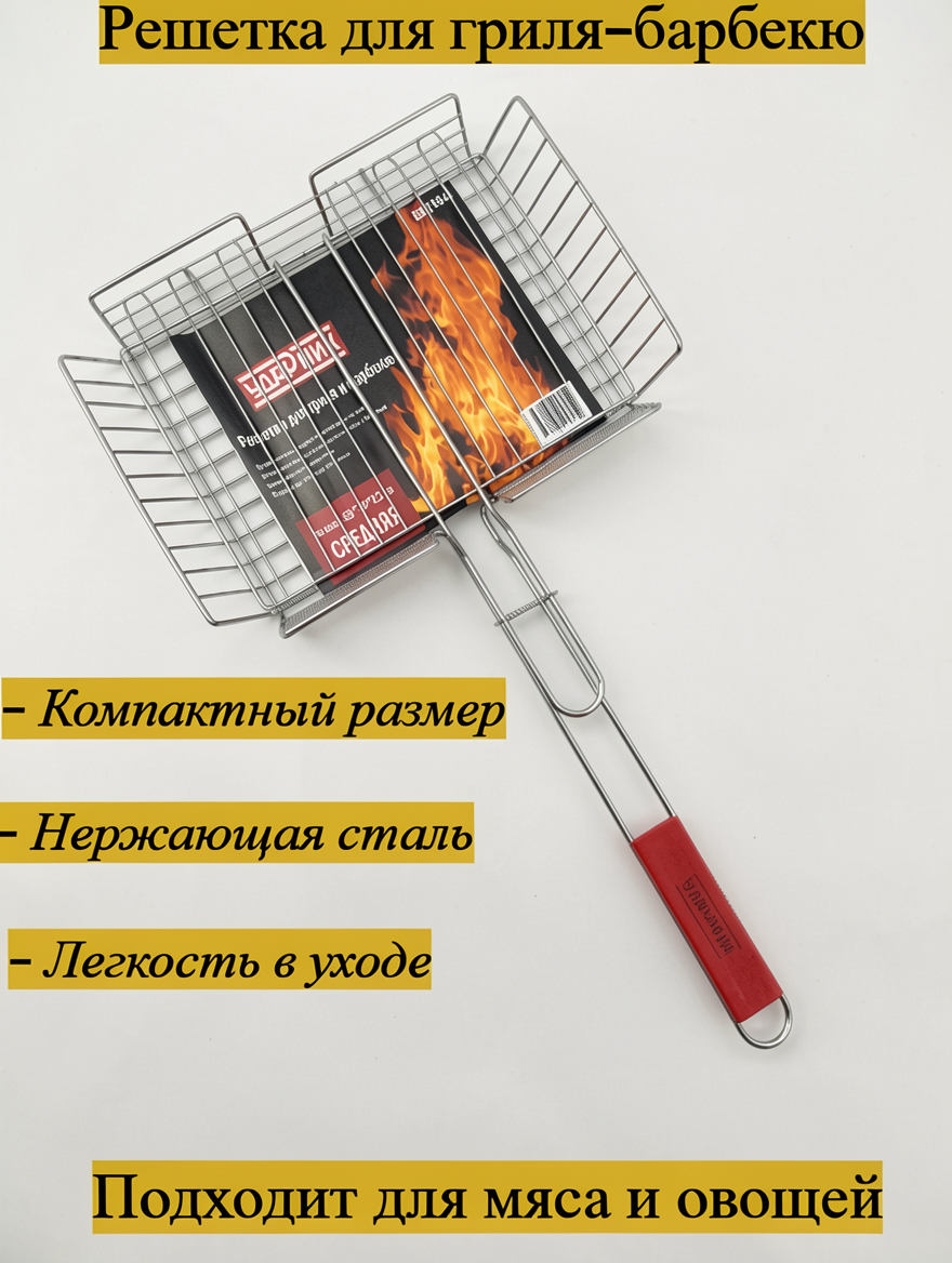 Решетка для мангала и барбекю глубокая для гриля и костра 30*23*5см