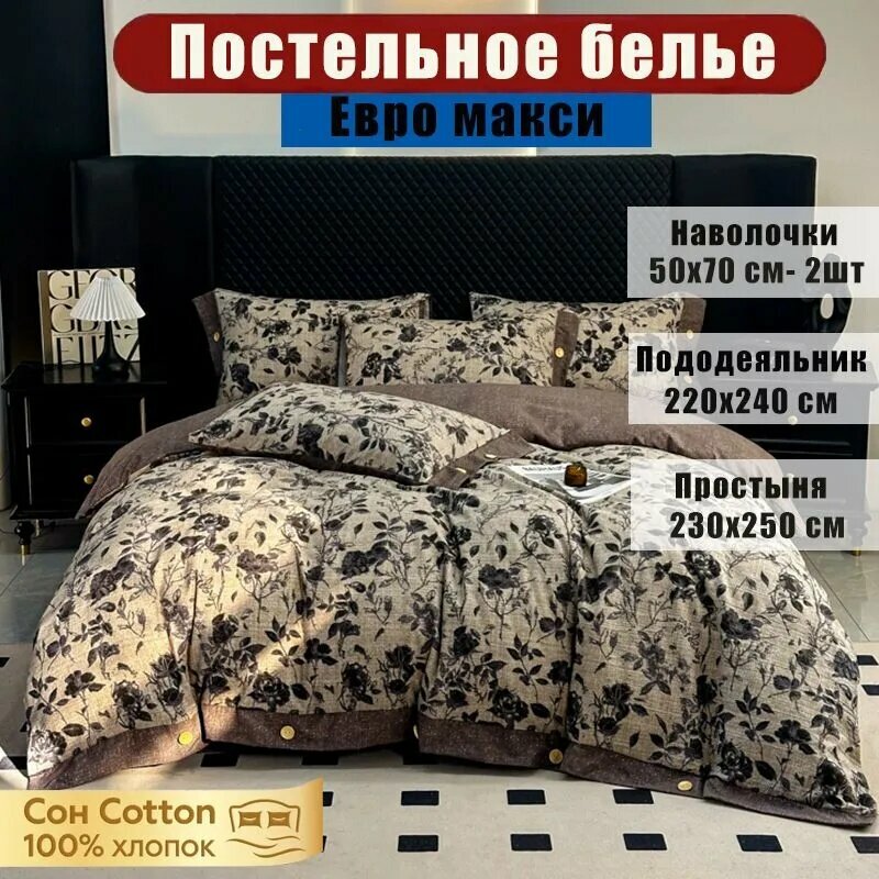 Комплект постельного белья, Лён, Хлопок, Евро макси, наволочки 50x70