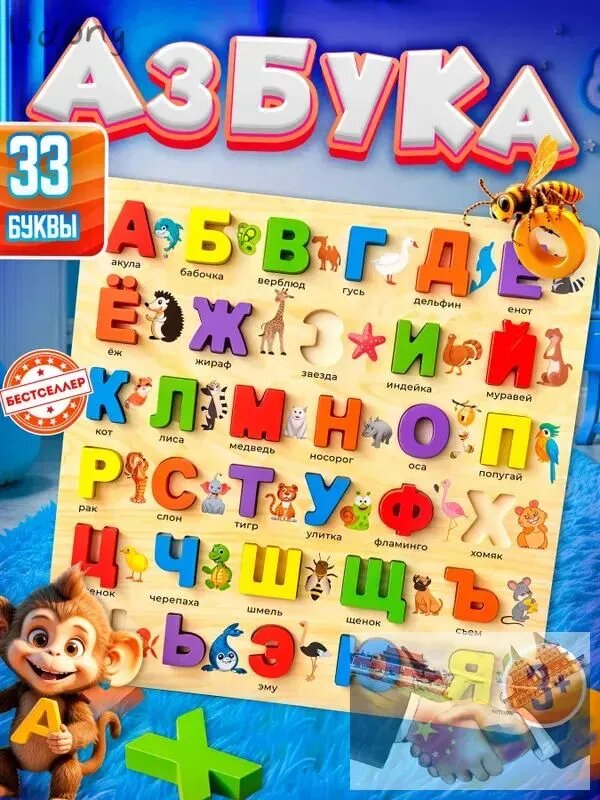 Деревянный планшет Азбука , Игрушка-развивашка Монтессори для обучения малышей азбуке, улучшения мелкой моторики , Развивающий алфавит с яркими картинками для девочек и мальчиков