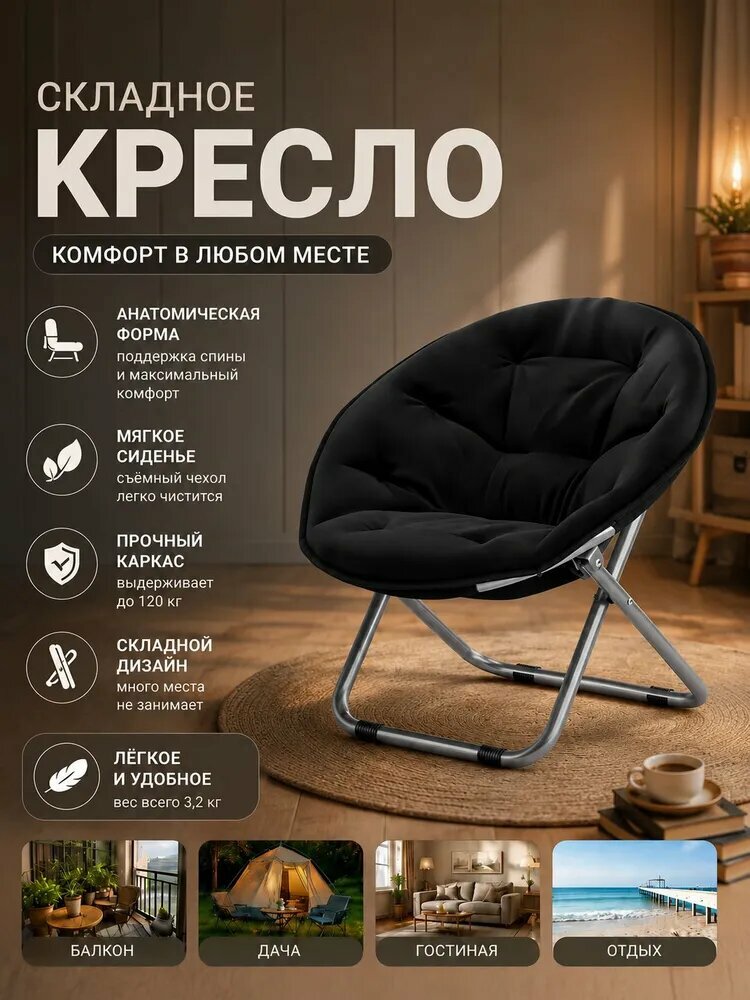 Шезлонг "Металлх", черное, складной, съемный чехол, 80x76 см, нагрузка до 120 кг