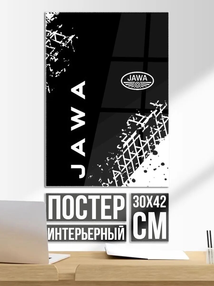 Постер на стену Jawa - следы от шин