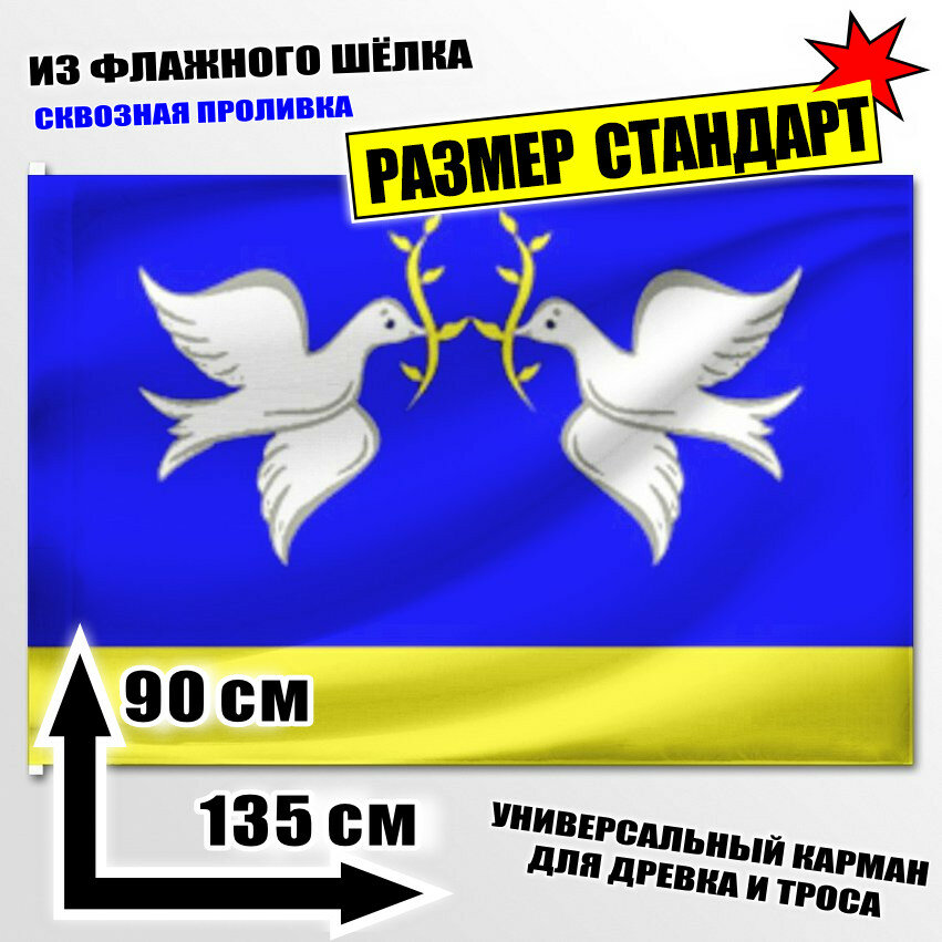 Флаг Наровчатовского сельского поселения 135x90 см.