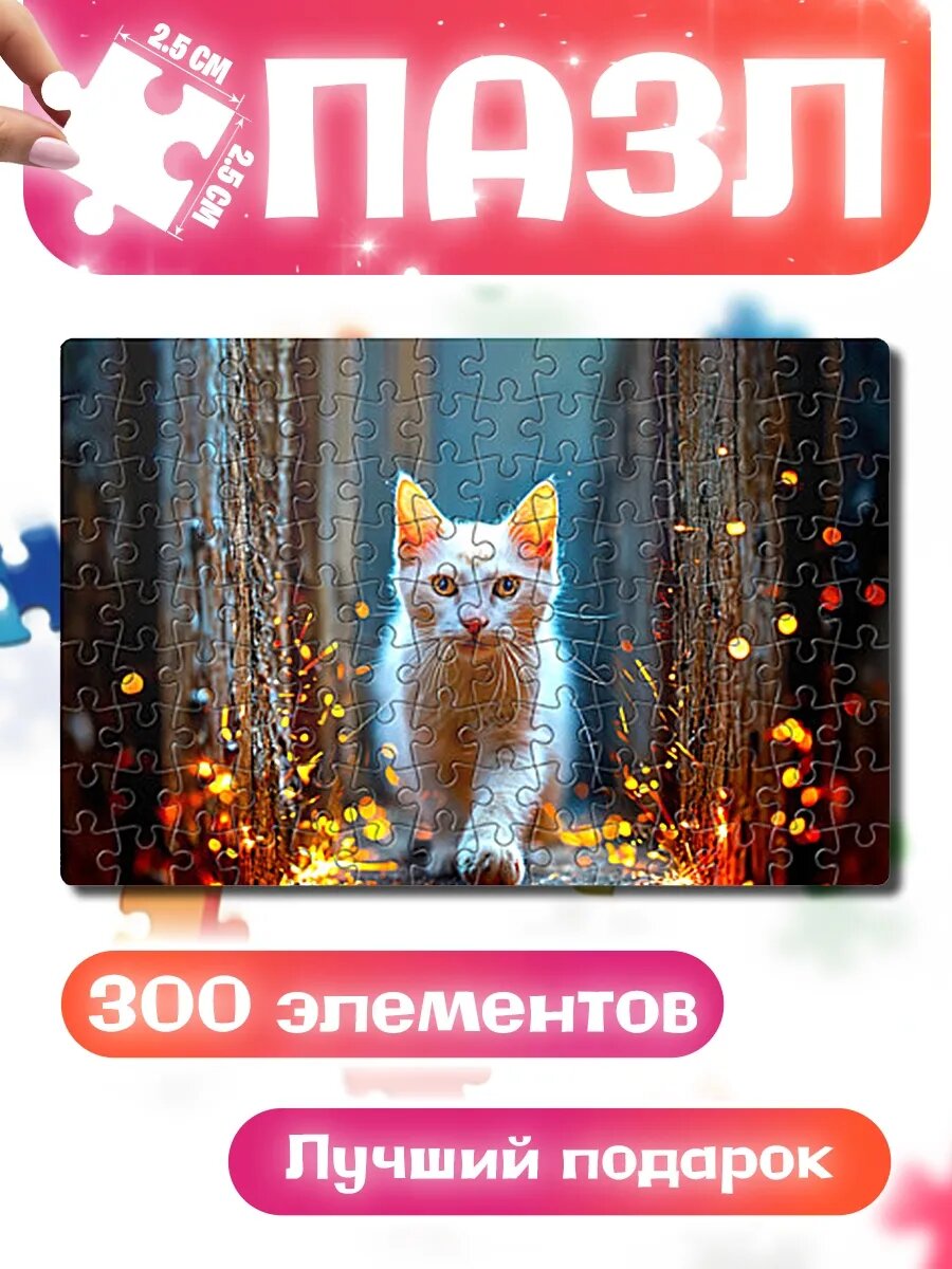 Пазлы для детей и взрослых Турецкий ван в искрах