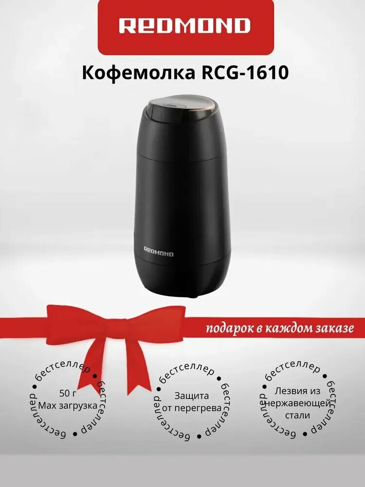 Кофемолка RCG-1610 (+подарок)