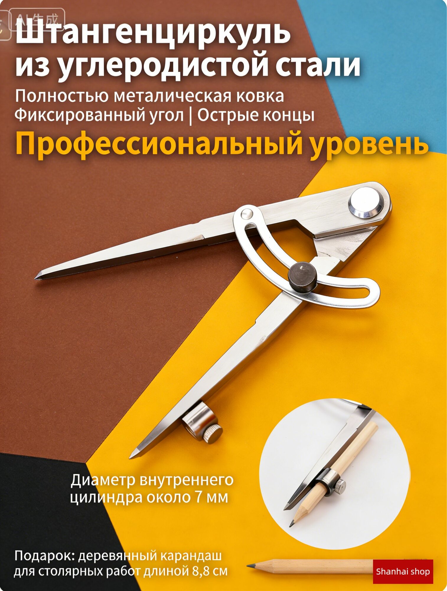 Циркуль разметочный с фиксатором 150 мм