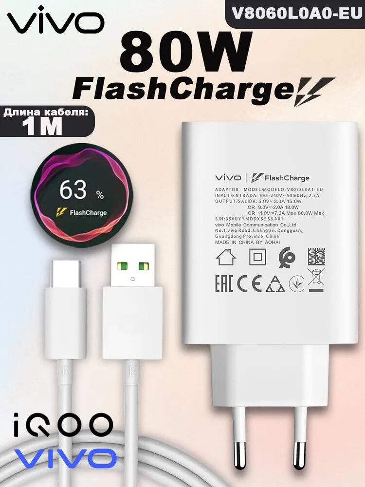 Зарядное устройство Vivo 80 Вт FlashCharge, адаптер питания для быстрой зарядки, С кабелем 8A, кабель типа C для Vivo/IQOO