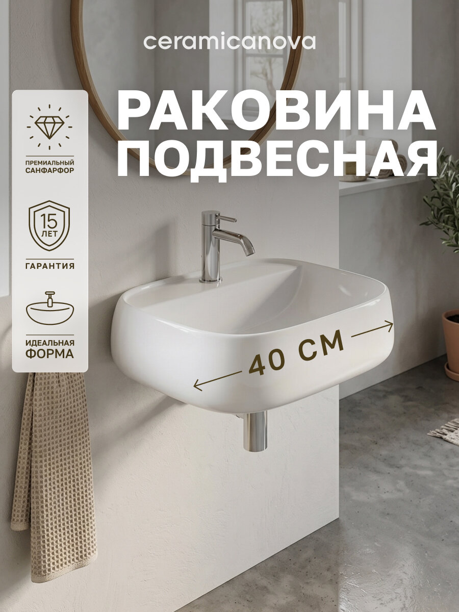 Раковина подвесная Ceramicanova Фонте (Fonte) CN5051, 50×42,5 см, белый/с отверстием под смеситель, фарфор