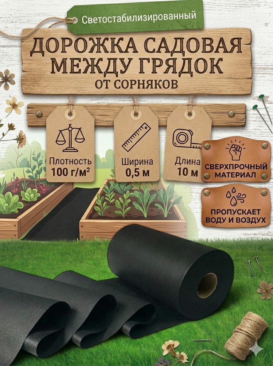 Геотекстиль узкий для дорожек и междурядий 100 г/м2 укрывной материал дренажный спанбонд 0,5 Х 10 м от сорняков черный