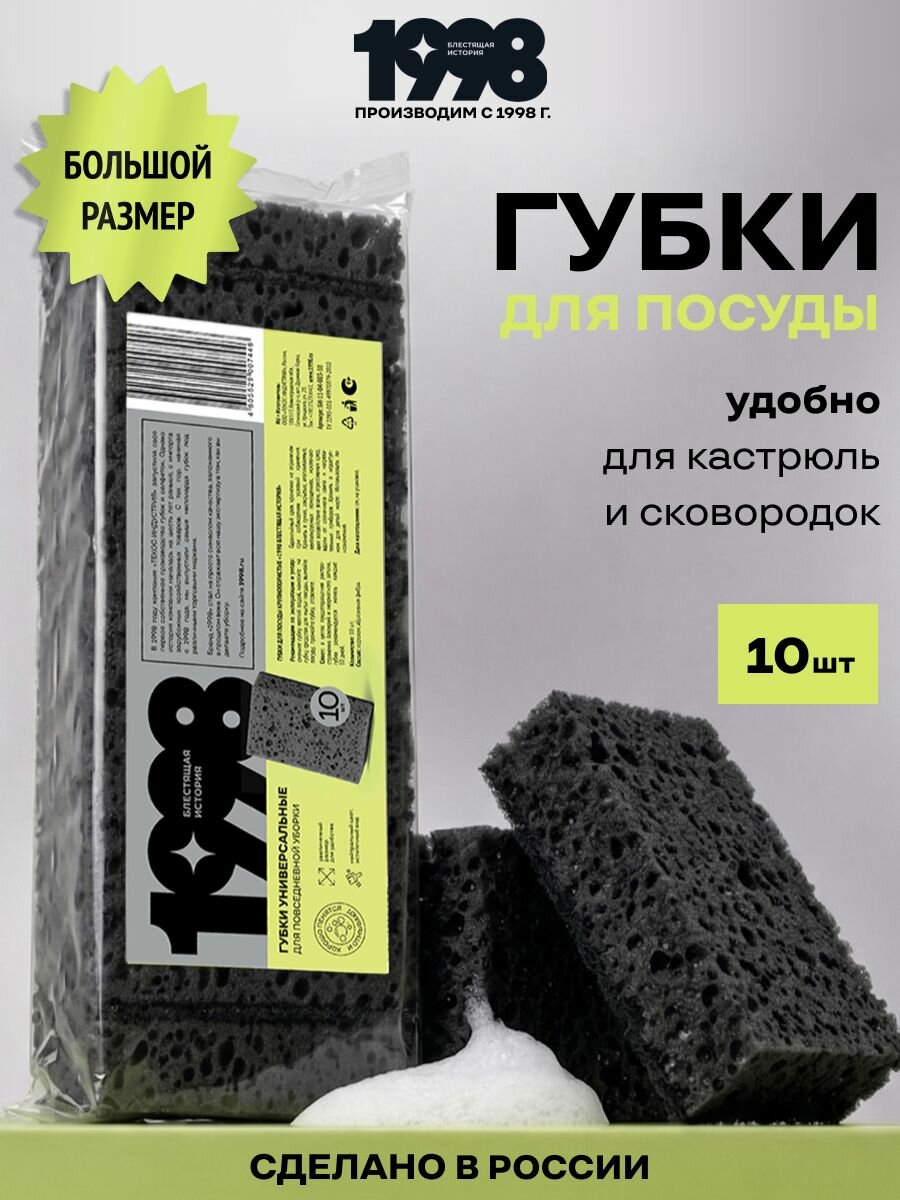 Губки для мытья посуды универсальные крупнопористые, набор губок, 10 шт.