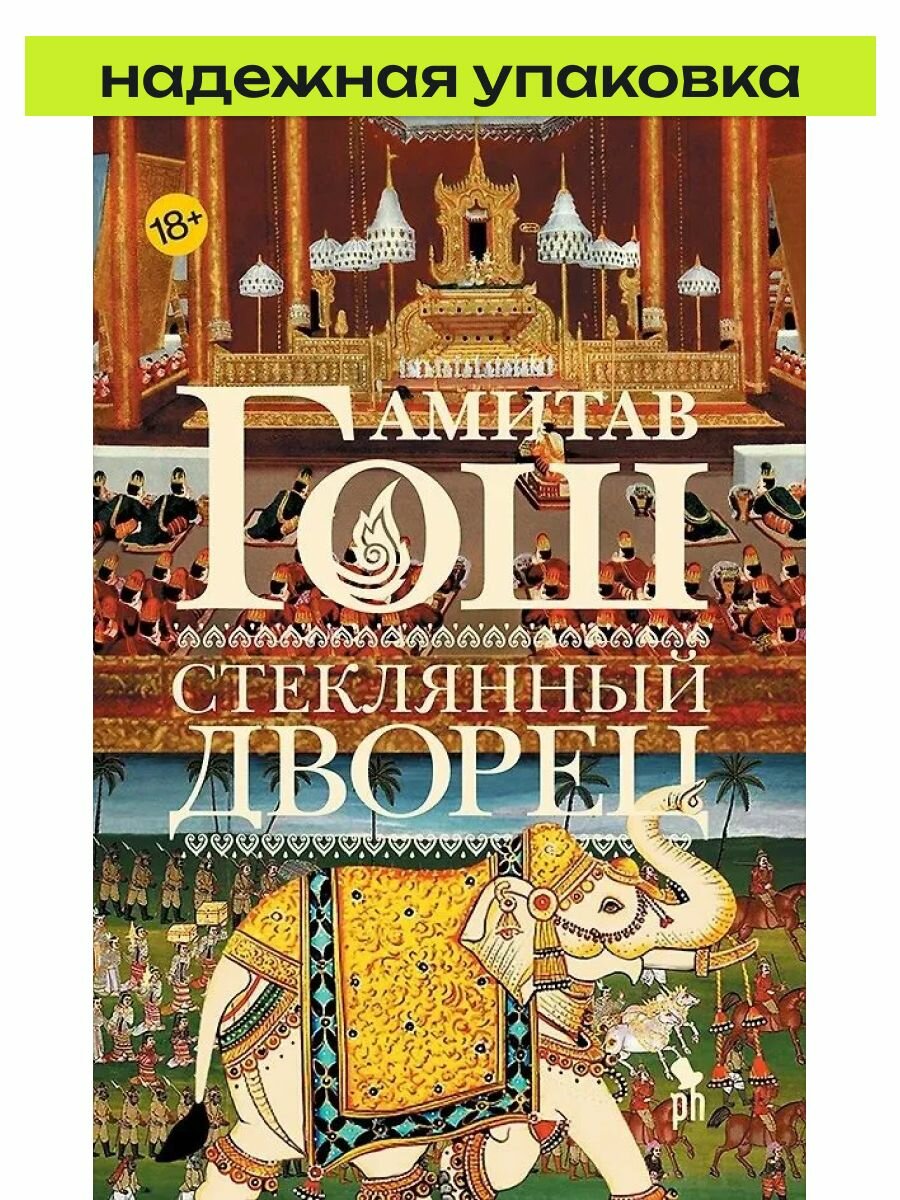 Стеклянный Дворец
