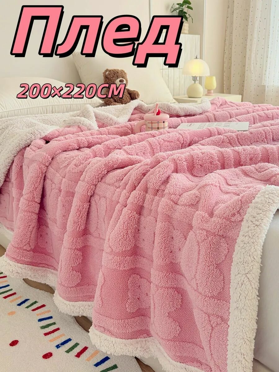 Икеа Плед плюшевый , 200 см х 220 см