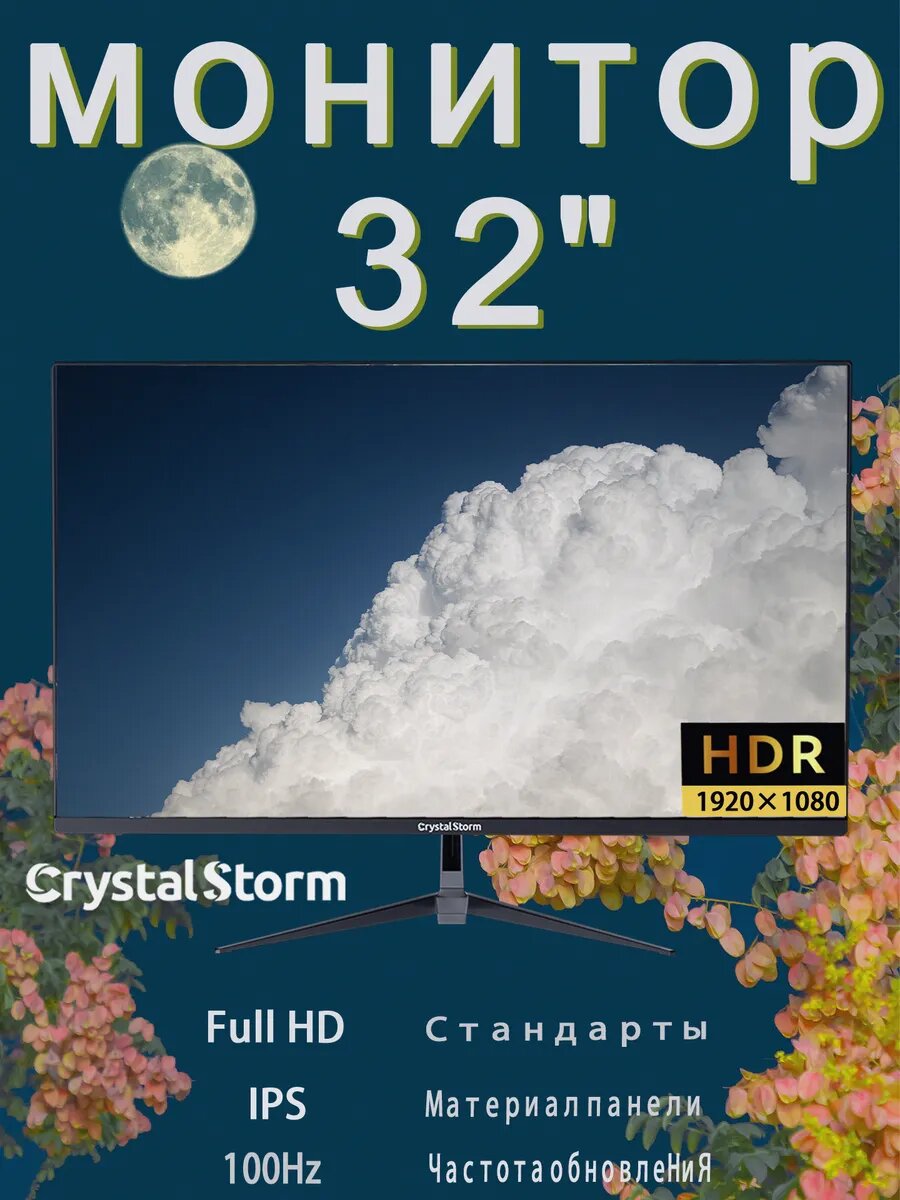Монитор CrystalStorm, диагональ 32", 1920 x 1080 пикселей, 100Гц, матовый, чёрный