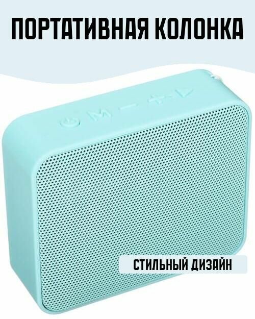 Портативная колонка, цвет: голубой