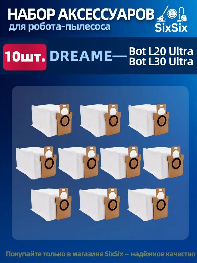 Набор пылесборников для робота-пылесоса Dreame: Bot L20 Ultra и Bot L30 Ultra.