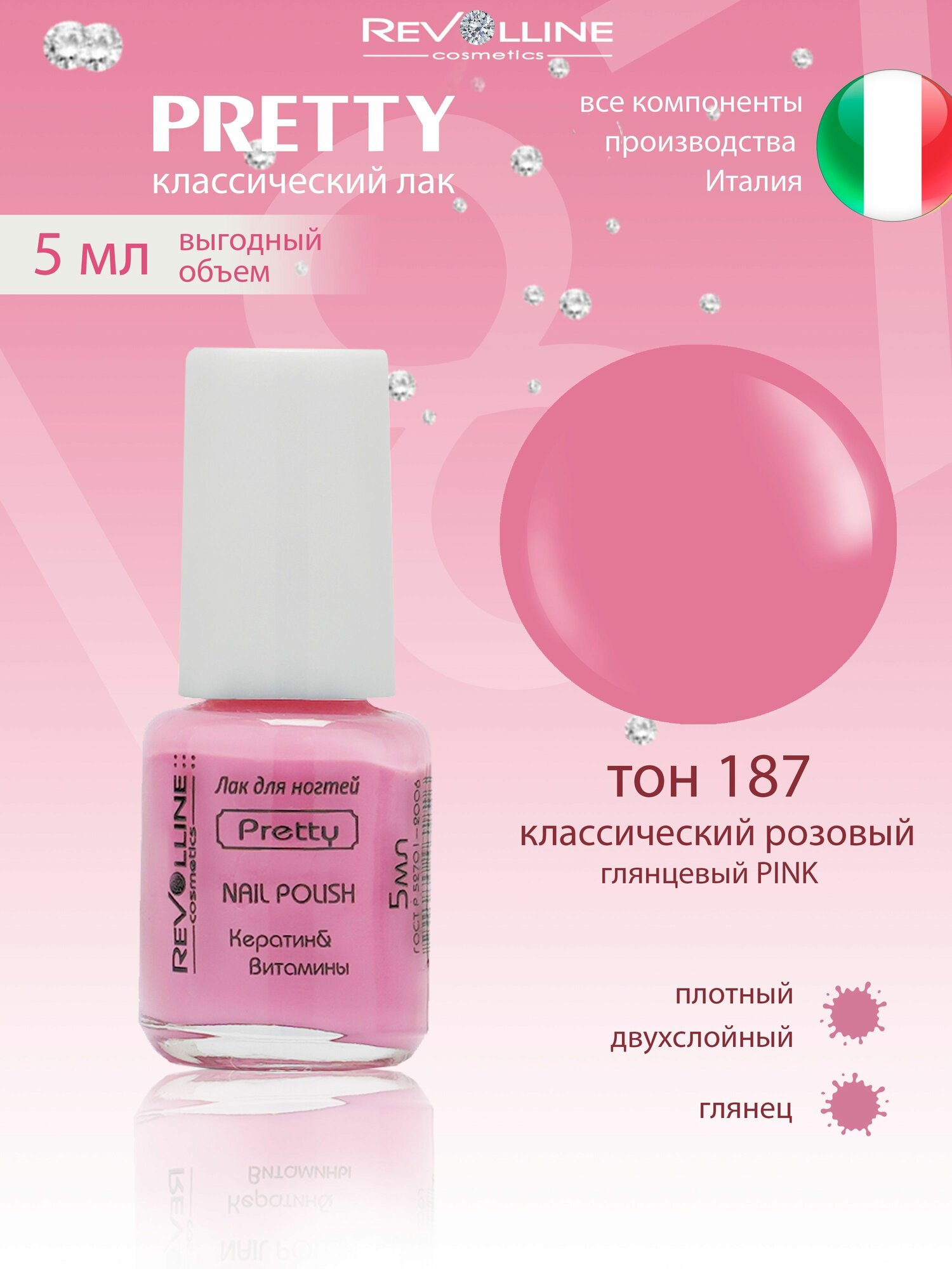 Лак для ногтей Pretty розовый глянцевый минилак 5 мл розовый лак глянцевый лак