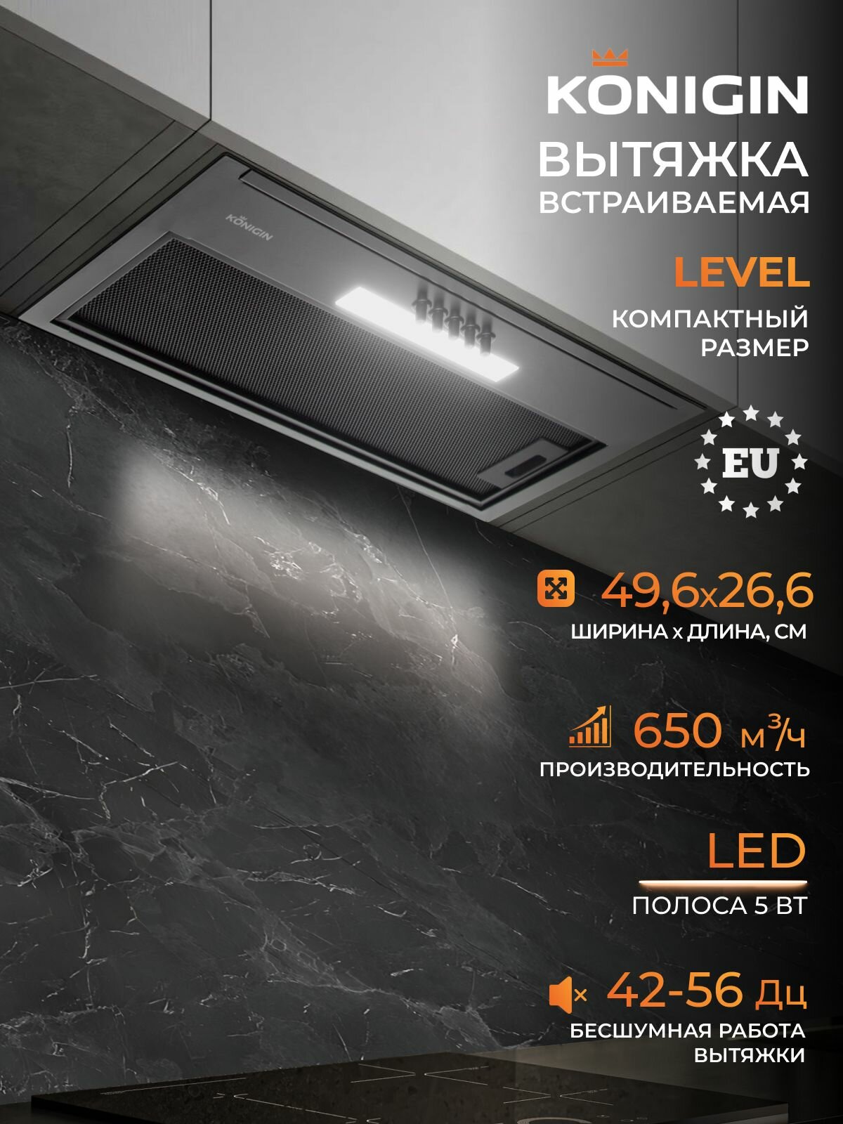 Кухонная вытяжка Konigin Level Full Black 50