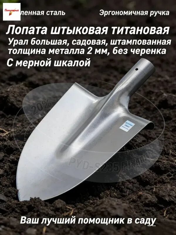 Лопата универсальная 22 см
