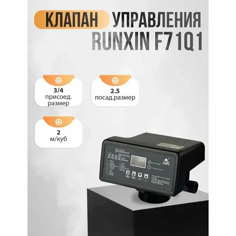 Блок управления фильтром 1 шт