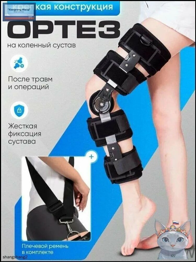 Защита колена — фото 1