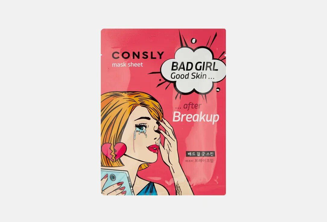 CONSLY Good Skin after Breakup Тканевая маска для лица 1шт