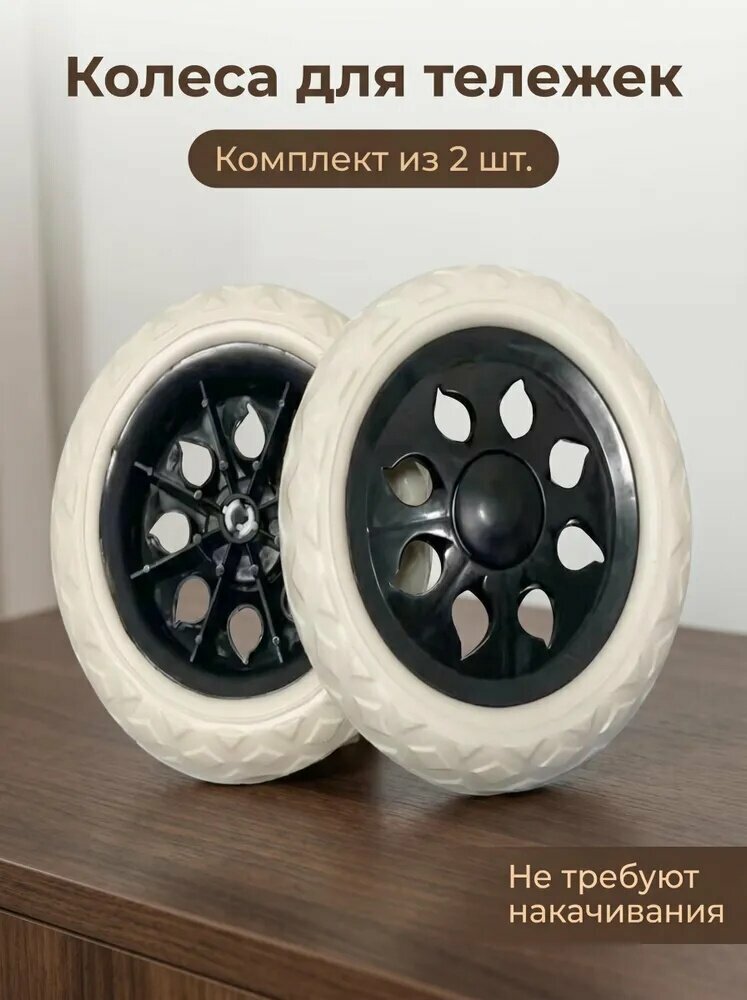 Колесо для садовой тачки