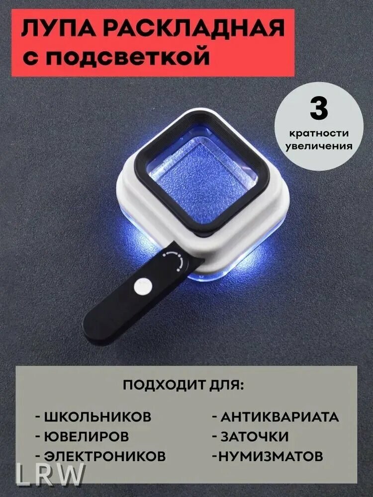 Лупа 20-кратная