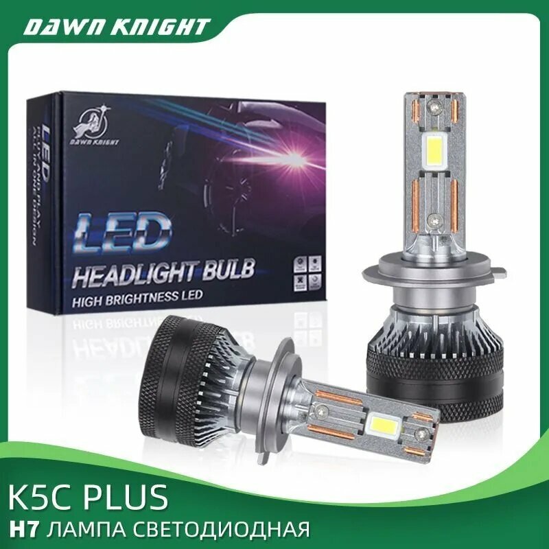 DawnKnight Лампа автомобильная H7, 2 шт. арт. K5C PLUSS-60K-H7-CC