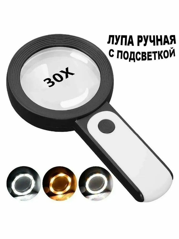 Magnifier+ Лупа 30-кратная, диаметр: 80 мм