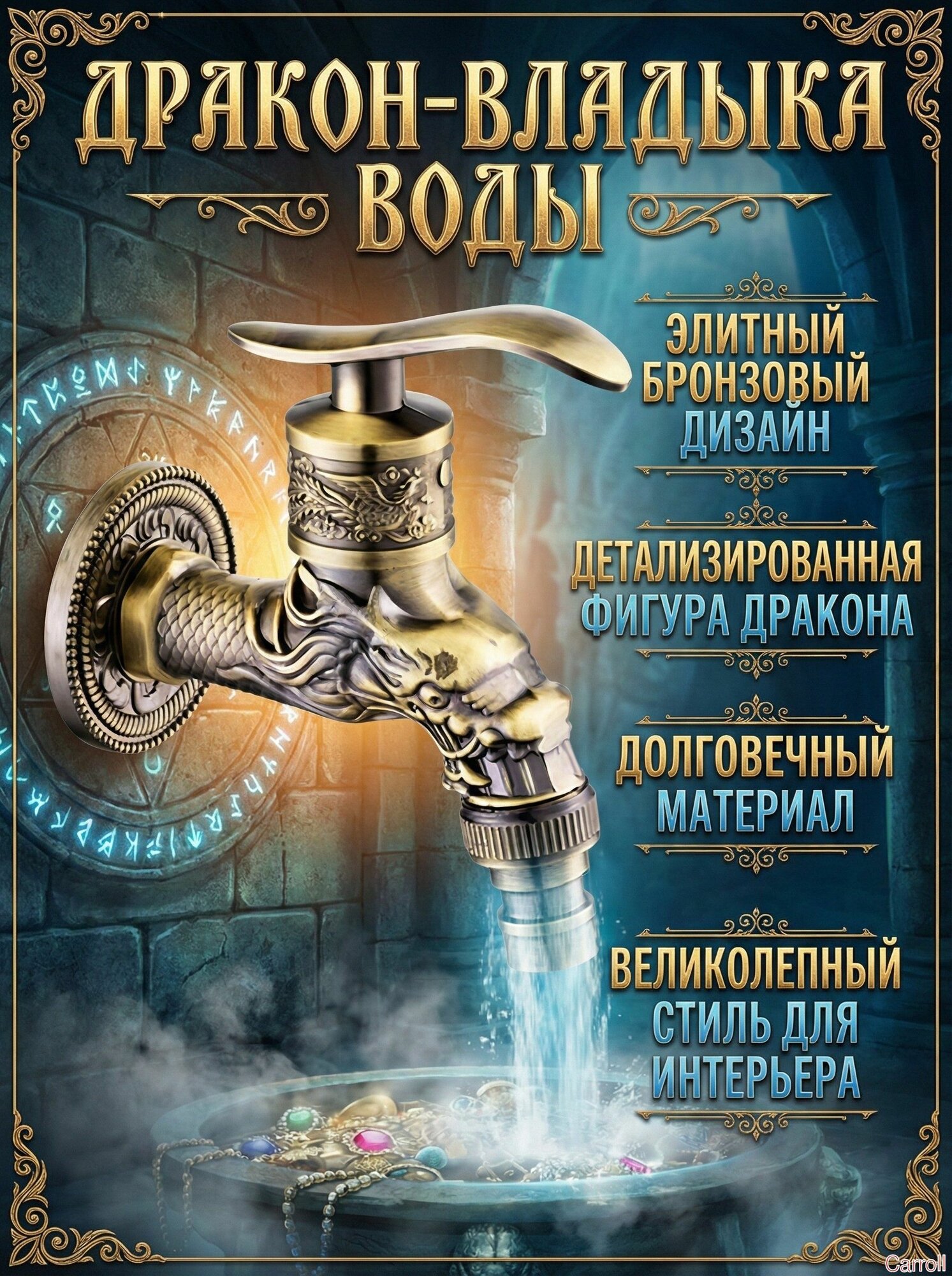 Латунный декоративный кран для воды с драконом 1/2 дюйма для сада, бани и хаммама