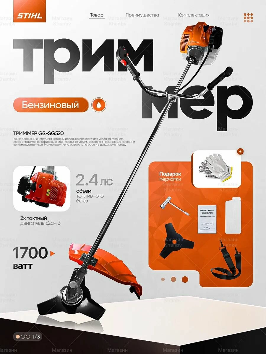 STIHL Триммер бензиновый 52 см, 2 лс, бак 0.5 л / Бензотриммер садовый для травы, сорняков, кустарника