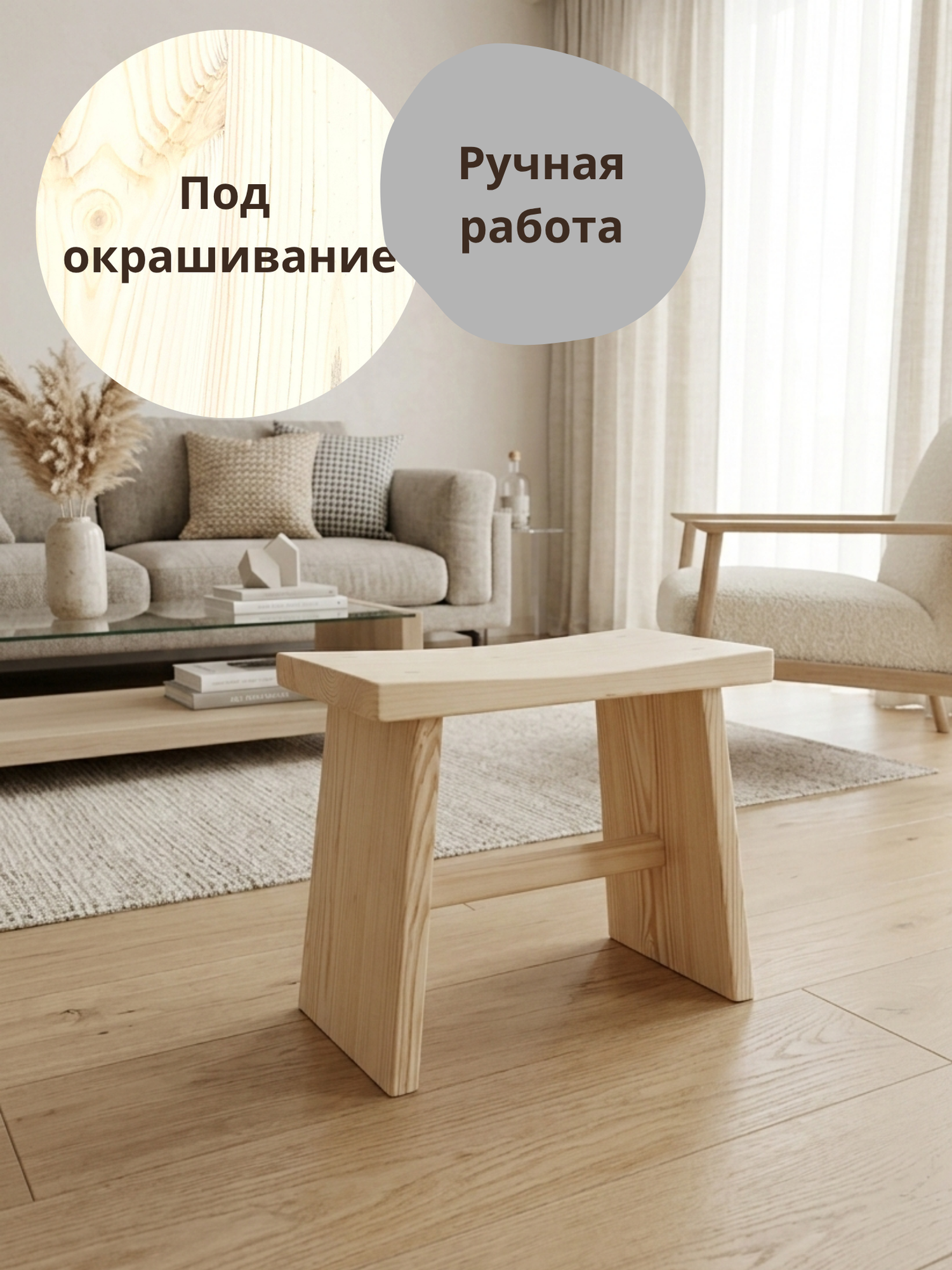 Табурет деревянный, интерьерный, высота 30 см, японский стиль для ванной и прихожей, изогнутое сиденье, под окрашивание