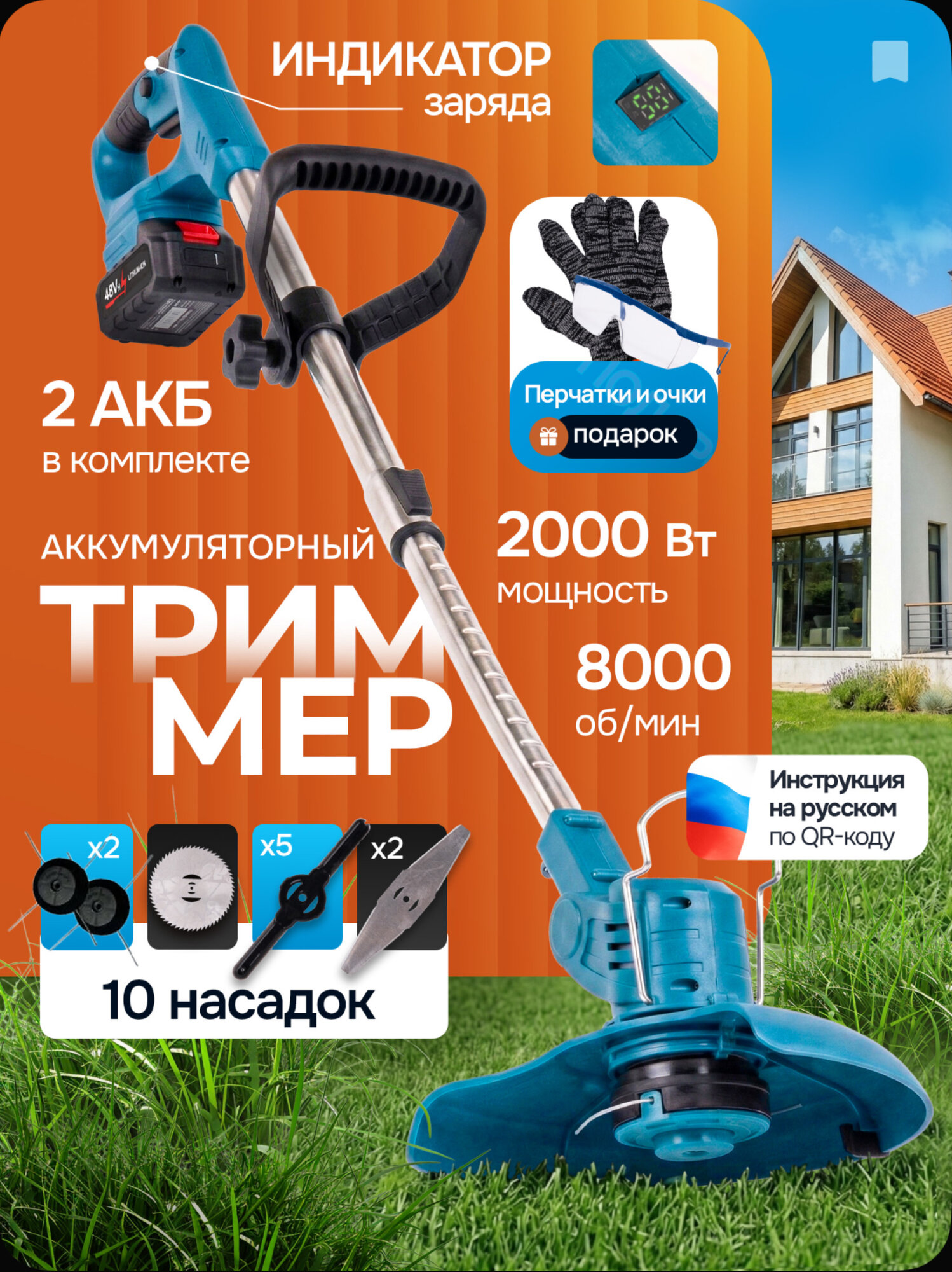 Триммер аккумуляторный садовый для травы 18 v, 2000 Вт 8000 об. мин/Мини газонокосилка аккумуляторная/в комплекте 2 АКБ
