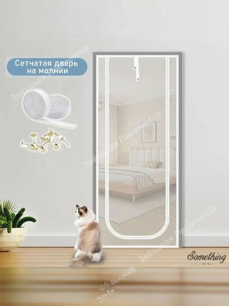 Сетчатая дверь на молнии, защита от домашних животных, от комаров 210x100 cm ( Подходит для двери 200x90 см )