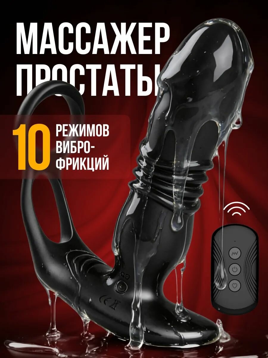 Массажер простаты с приложением и дистанционным управлением, вибромассажер телескопический анальный с эрекционными кольцами, анальный стимулятор